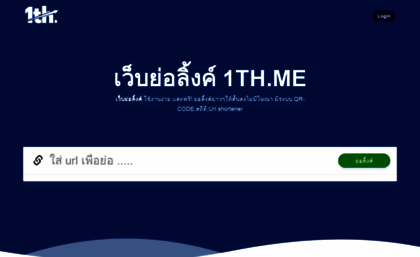 1th.me website. เว็บย่อลิ้งค์ ย่อลิ้งค์ฟรี ไม่มีโฆษณา url shortener.