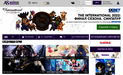 Anistar.org website. AniStar - все аниме на одном сайте в режиме онлайн.