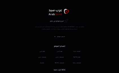 Arabseed.show website. عرب سيد - ArabSeed | مشاهده وتحميل كافه الافلام والمسلسلات.