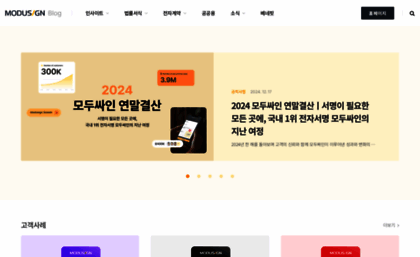 Blog.modusign.co.kr website. Home - 모두싸인 공식 블로그 | MODUSIGN.