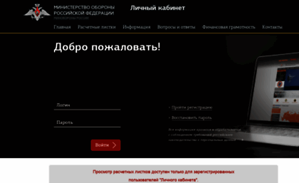 Cabinet.mil.ru website. Личный кабинет Военнослужащего.