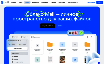 Cloud.mail.ru website. Облако Mail - Бесплатное облачное хранилище для передачи и хранения ...
