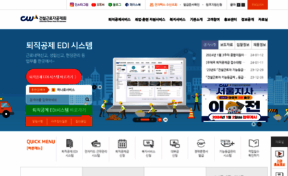 Cwma.or.kr website. 건설근로자공제회.