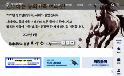 Deu.ac.kr website. 동의대학교.