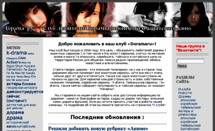 Dorama.ru website. Дорама*ру — клуб любителей дорамы, японского и азиатского кино.