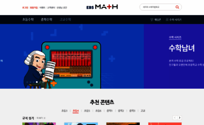 Ebsmath.co.kr website. EBSMath.