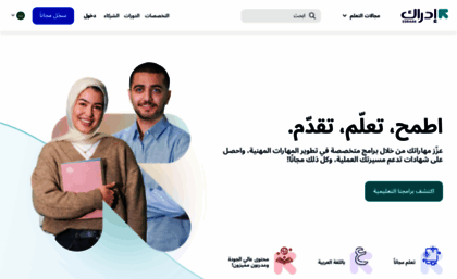 Edraak.org website. إدراك | دورات باللّغة العربيّة عبر الإنترنت.