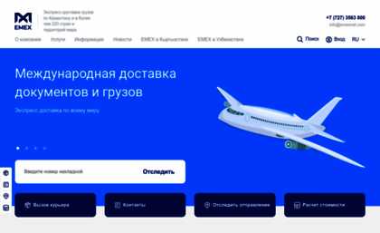Emex.kz website. Главная - TOO EMEX – EMEX.