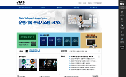 Etas.kotsa.or.kr website. ETas 운행기록분석시스템.