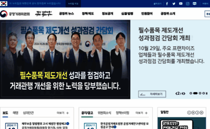 Ftc.go.kr website. 공정거래위원회에 오신 것을 환영합니다..