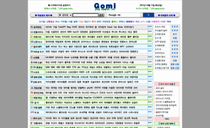 Gomi.co.kr website. 고미 - 인터넷 시작페이지 『gomi.co.kr』.