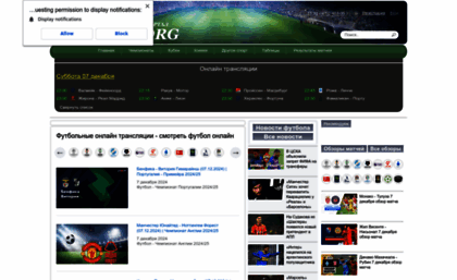 Gooool.ru website. Футбольные онлайн трансляции - смотреть футбол онлайн.