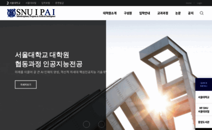 Gsai.snu.ac.kr website. SNU IPAI - 협동과정 인공지능 전공.