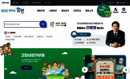 Hygn.go.kr website. 함양군 대표누리집.