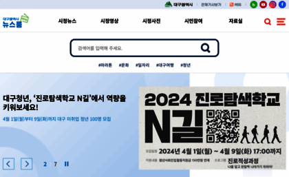 Info.daegu.go.kr website. 컬러풀뉴스룸.