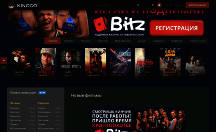 Kinogo.lt website. Kinogo.LT - смотреть онлайн фильмы в хорошем качестве новинки.