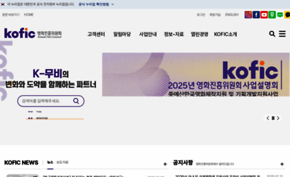 Kofic.or.kr website. 영화진흥위원회 홈페이지입니다..