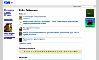 Koob.ru website. Куб — электронная библиотека. Саморазвитие и самосовершенствование..
