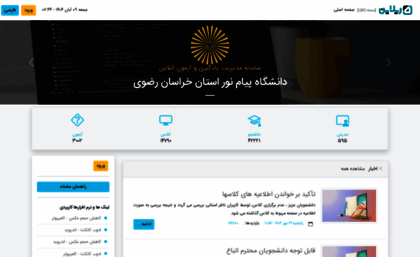 Lms.razavi.pnu.ac.ir website. سامانه مدیریت یادگیری و آزمون آنلاین.