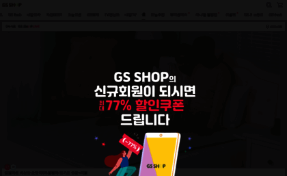 M.gsshop.com website. GS SHOP.