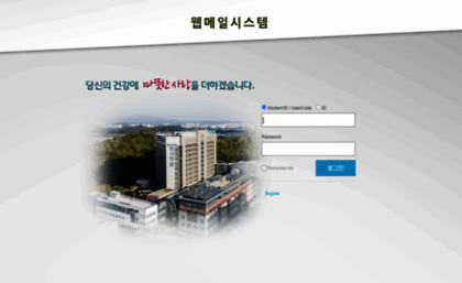 Mail.nhimc.or.kr website.