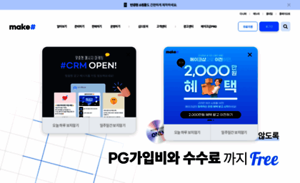 Makeshop.co.kr website. 쇼핑몰 성장을 함께하는 비즈니스 파트너, 메이크샵.