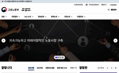 Moel.go.kr website. 내일을 위한 고용노동부 - 고용노동부가 밝은 미래를 열어드립니다.