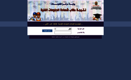 Nategafany.emis.gov.eg website. نتيجة الدبلومات الفنية.