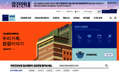 Nhimc.or.kr website. 국민건강보험 일산병원.