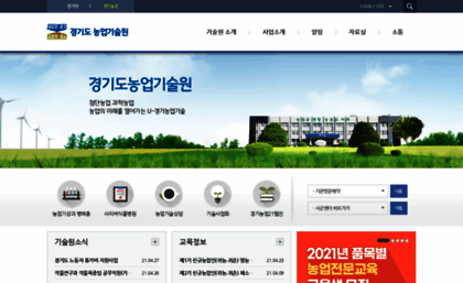 Nongup.gg.go.kr website. 경기도농업기술원.