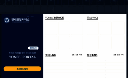 Portal.yonsei.ac.kr website. WELCOME.