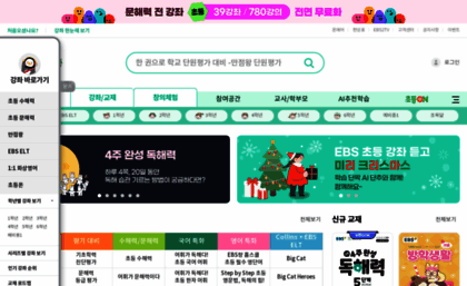 Primary.ebs.co.kr website. EBS 초등사이트.