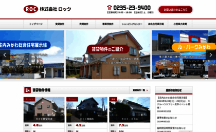 Roc.co.jp website. 【株式会社ロック】山形県鶴岡市,酒田市,三川町の不動産情報・不動産賃貸・不動産売買・住宅情報はROCにお任せください！.