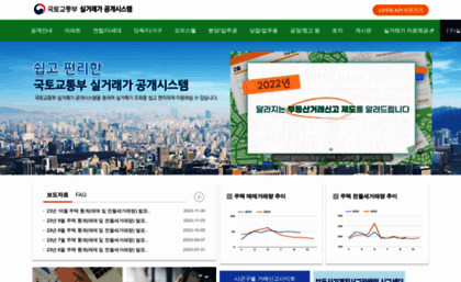 Rt.molit.go.kr website. 국토교통부 실거래가공개시스템.