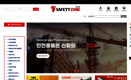 Safetyzone.co.kr website. 안전한 세상을 열어가는 안전지대입니다!.