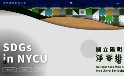 Sdgs.nycu.edu.tw website. 國立陽明交通大學永續發展成果 – SDGs in NYCU.