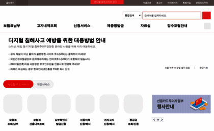 Si4n.nhis.or.kr website. 사회보험 통합징수 포털.