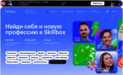 Skillbox.ru website. Skillbox – образовательная платформа с онлайн-курсами..