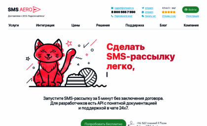 Smsaero.ru website. SMS Aero.