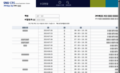 Sugang.snu.ac.kr website. 서울대학교 수강신청 프로그램.