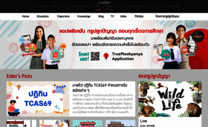 Trueplookpanya.com website. ทรูปลูกปัญญา : คลังความรู้ออนไลน์.