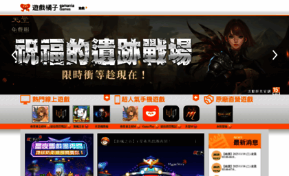 Tw.beanfun.com website. 遊戲橘子.