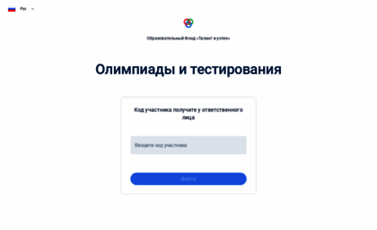 Uts.sirius.online website. Олимпиады и тестирования.