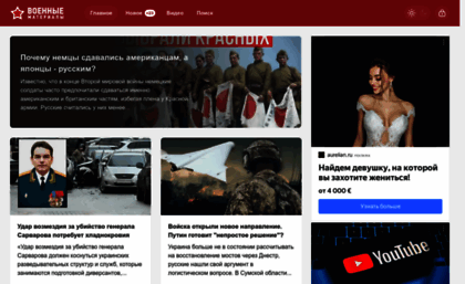 Warfiles.ru website. ВОЕННЫЕ МАТЕРИАЛЫ.