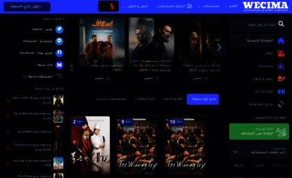 Wecima.tv website. مشاهدة ماى سيما MYCIMA وى سيما WECIMA افلام و مسلسلات اون لاين - وى سيما ...