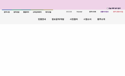 Wonju.go.kr website. 원주시청 홈페이지에 오신것을 환영합니다..