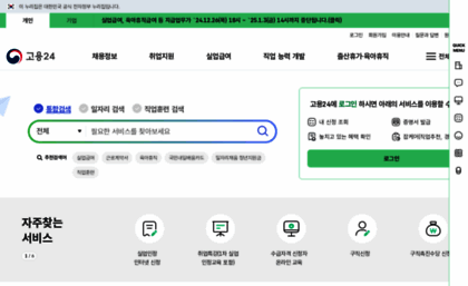 Work.go.kr website. 워크넷 - 믿을 수 있는 취업 포털.